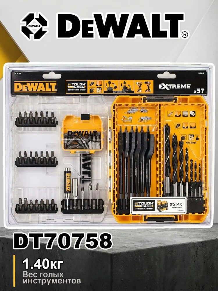 Набор бит и насадок Dewalt DT70758 профессиональный для шуруповертов и монтажных работ