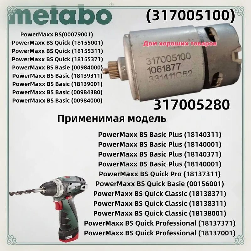 M T B (двигатель) 317005280 (317005100) Аккумуляторный электродрель-шуруповерт для M T B PowerMaxx BS