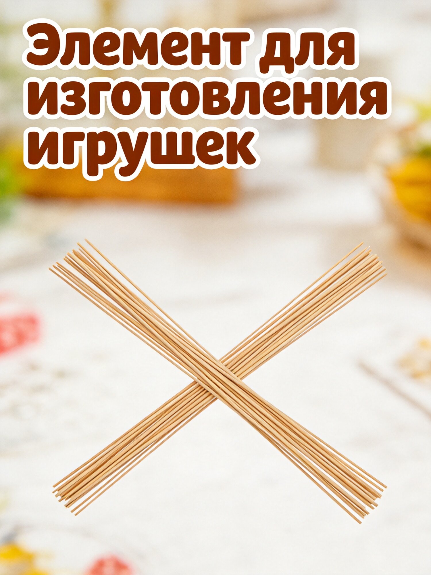 Набор из 10 детских бамбуковых планок для изготовления воздушных змей для декора