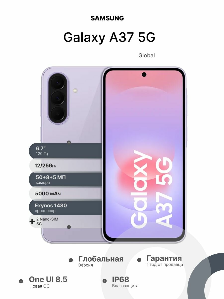 Samsung Смартфон Galaxy A37 5G 12/256 Gb, Lavander