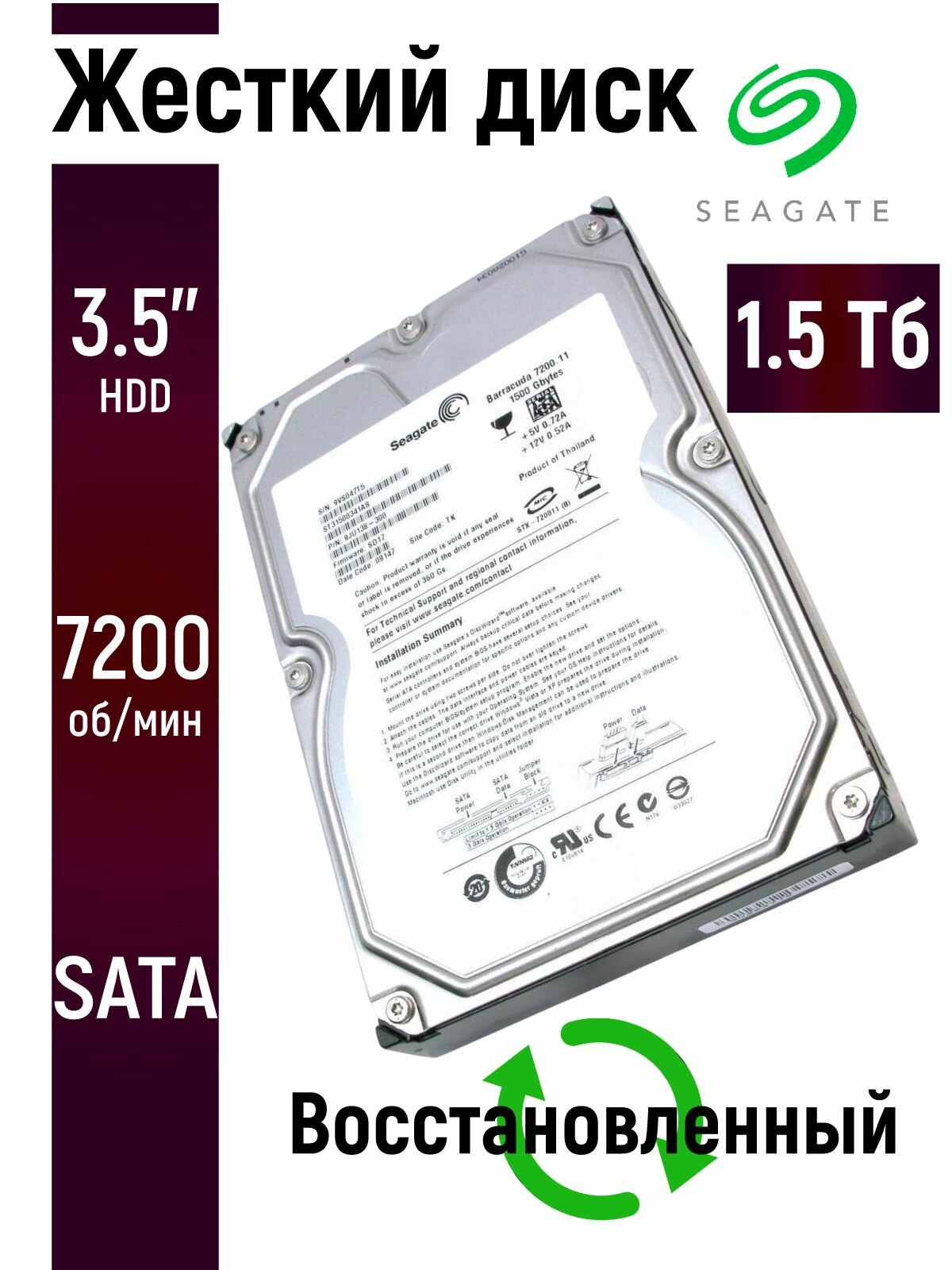 Внутренний жесткий диск Seagate 1.5Тб для ПК, видеонаблюдения 3.5 дюймов ST31500341AS-V