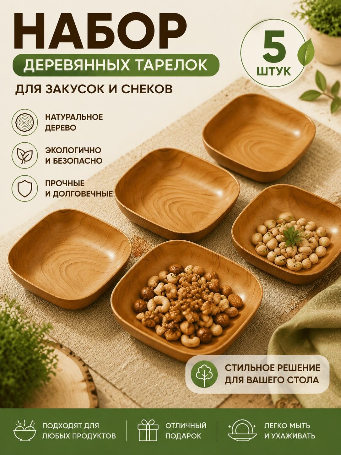 Набор тарелок 5 шт светло-коричневый для кухни для стола