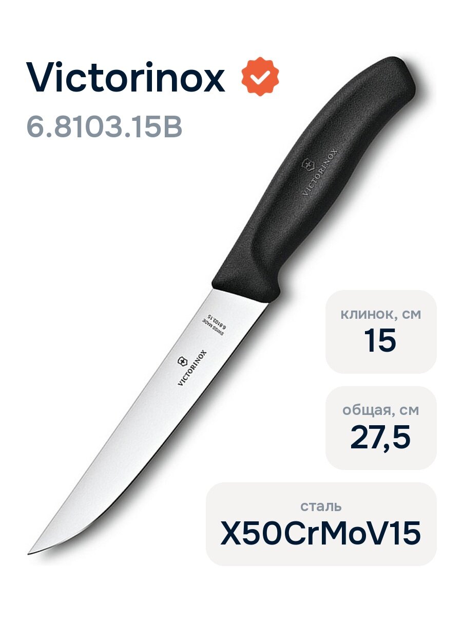 Нож victorinox 6.8103.15B