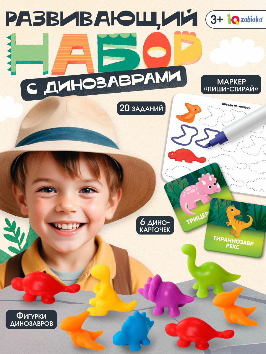 Развивающий набор "Умные динозавры", 20 карточек, 3+, для кого: унисекс