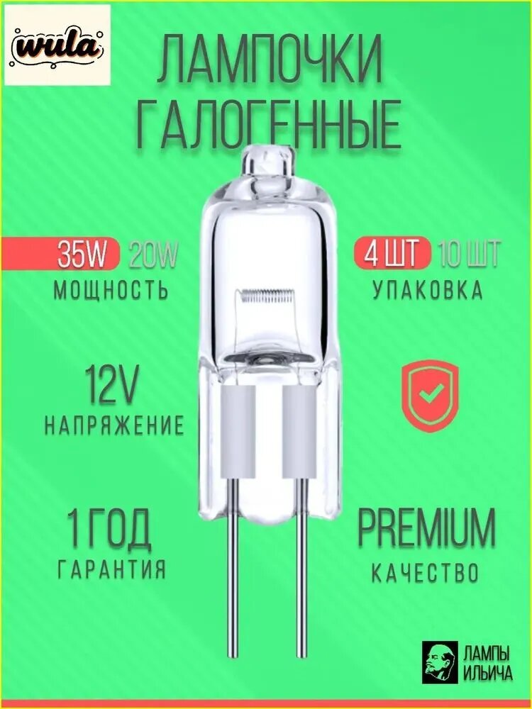 Лампочка, Цоколь: G4, 35 Вт, Галогенная, 4 шт.