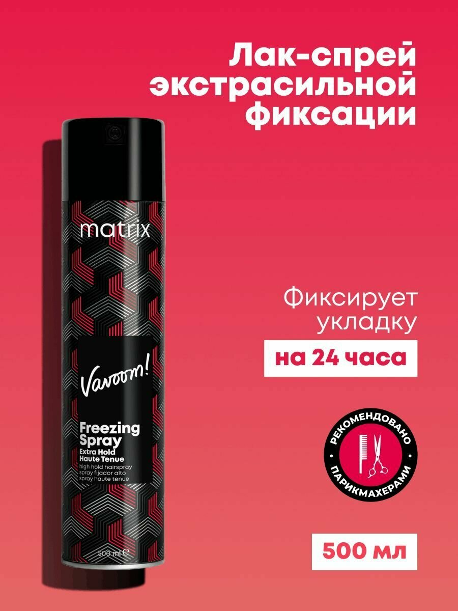 Matrix Профессиональный лак-спрей Vavoom экстра-сильной фиксации волос, 500 мл