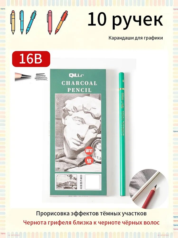 Набор карандашей, вид карандаша: Угольный, 10 шт.