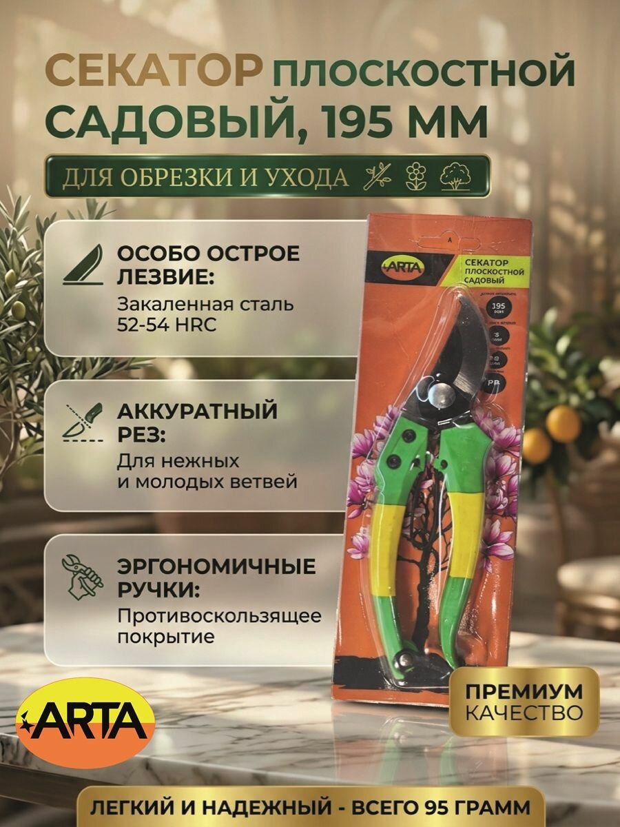 Тм ARTA Секатор — фото 1