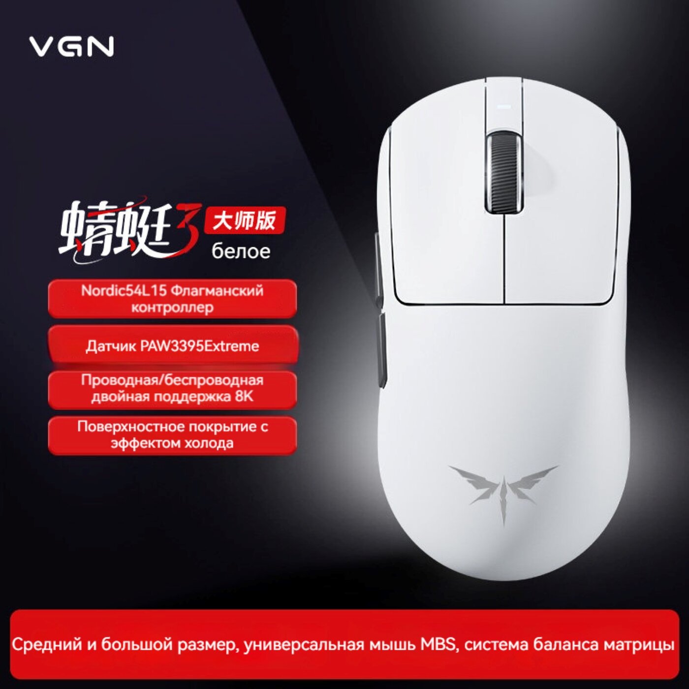 VGN Dragonfly 3 Master Edition с проводным/2,4 G/Bluetooth Игровая мышь подключением в трех режимах DPI36000 8K