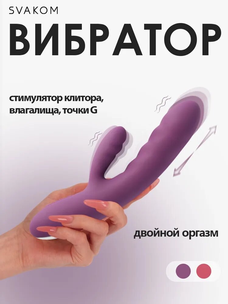 Вибратор Svakom "Avery Lilac", возвратно-поступательные движения, фиолетовый, 18,6 см