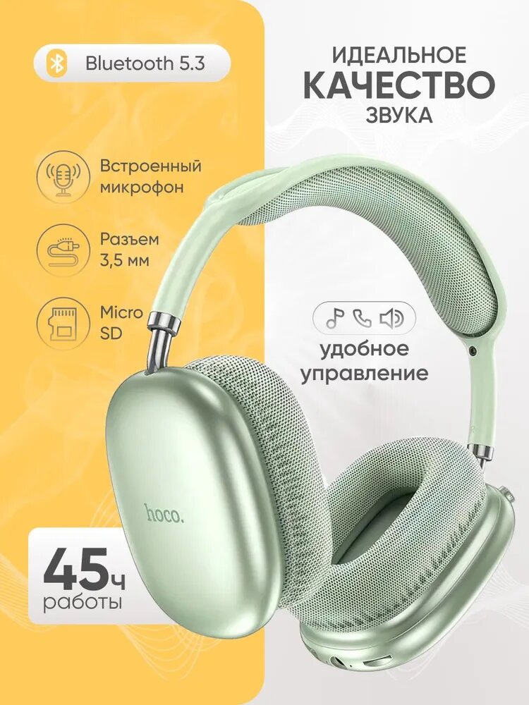 Наушники беспроводные большие с микрофоном блютуз, W35 Air Triumph