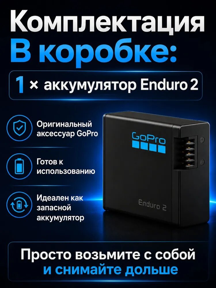 Enduro 2 Аккумулятор для камеры GoPro MISSION 1 и Hero 13, 2150 мАчлитий-ионная батарея