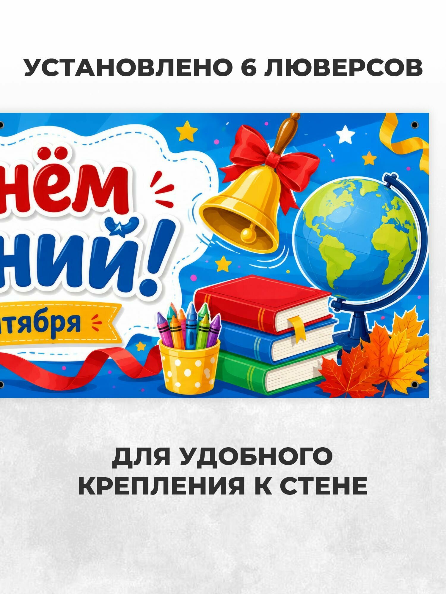 Баннер 1 сентября — фото 1