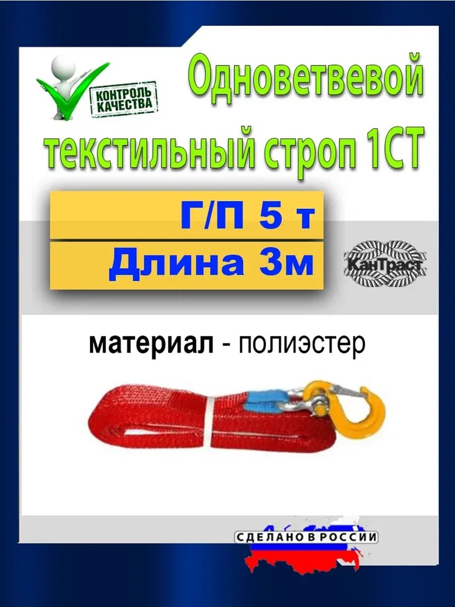 Строп текстильный одноветвевой КанТраст, 1СТ(петля-крюк), 5т, 3м