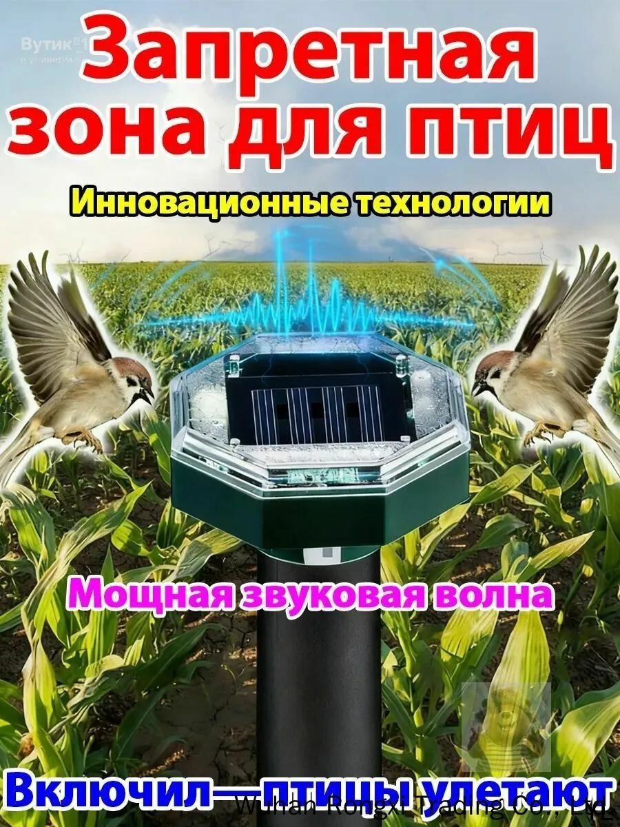 Отпугиватель ультразвуковой