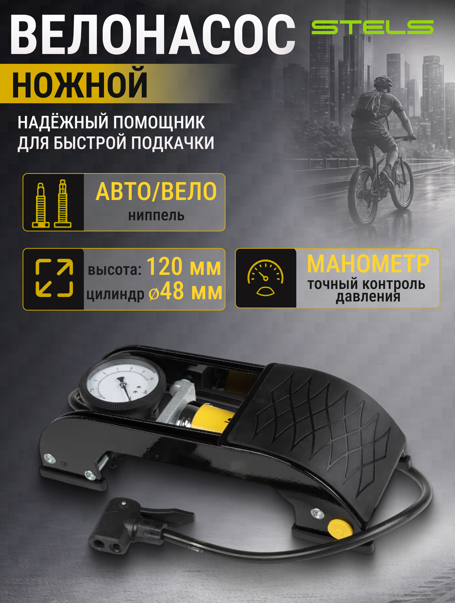 Насос напольный ножной для велосипеда STELS J48B-03 стальной
