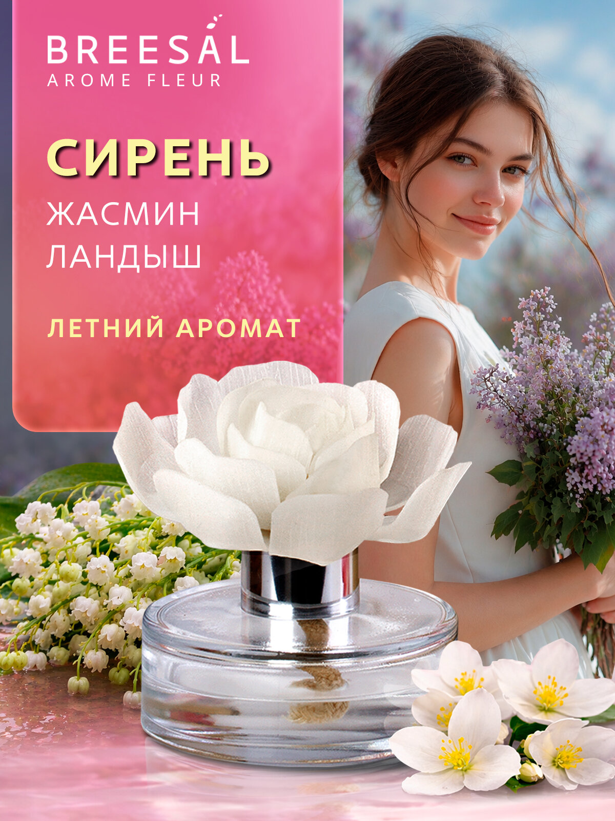Диффузор для дома роза Breesal Arome Fleur Мелодия чувств, Декоративный ароматизатор аромат розы для интерьера
