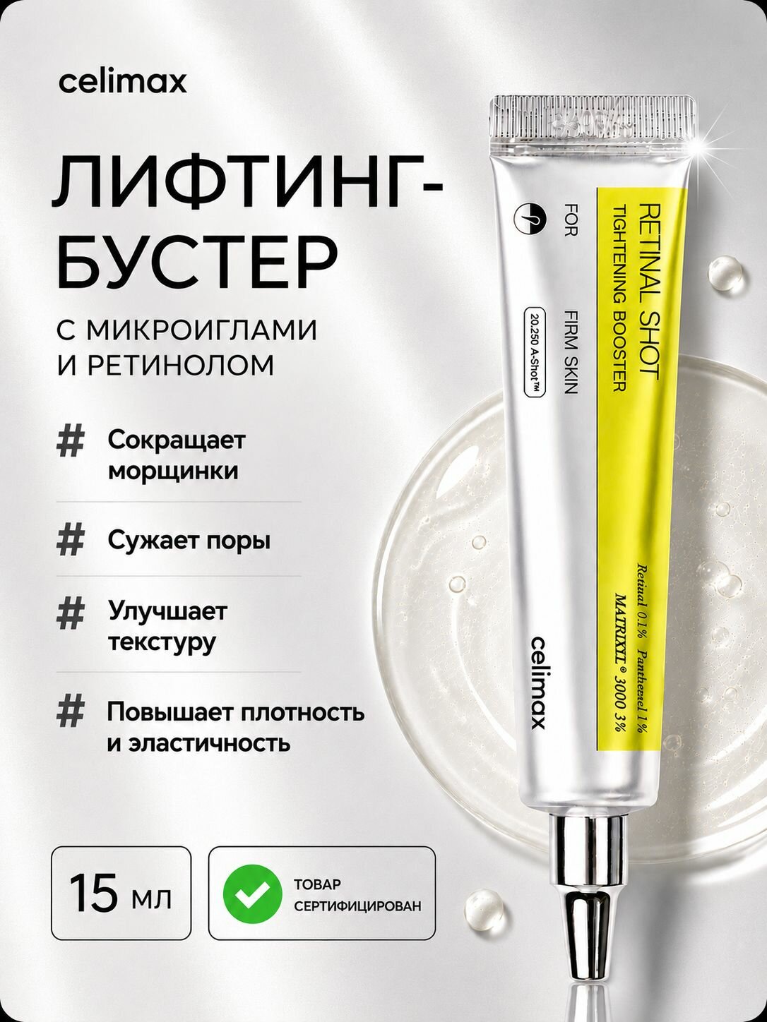 Крем-бустер с ретиналем для лица Celimax The Vita-A Retinal Shot Tightening Booster