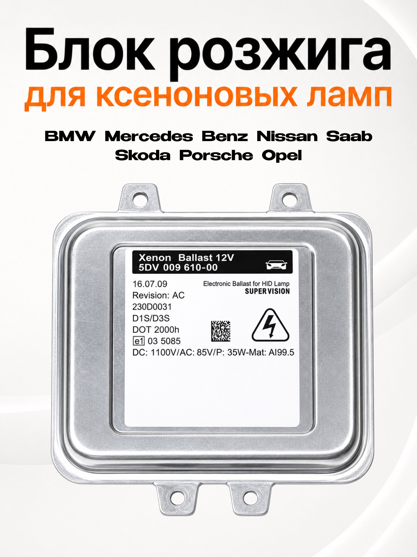Блок розжига штатный C3-17014, D1S/D3S 12V 35W