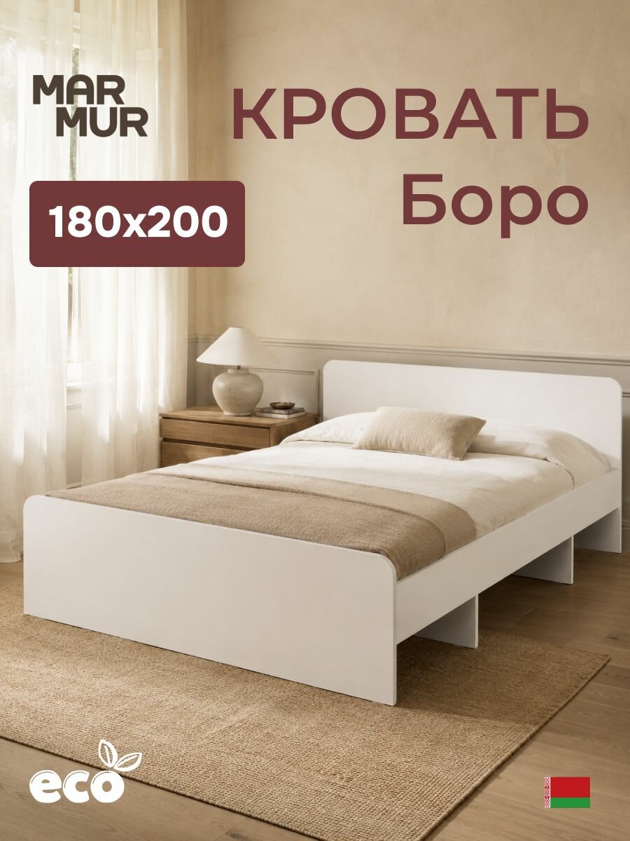 Кровать, 180х200, Боро, двуспальная, с основанием, белый, Marmur
