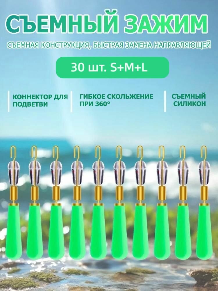 Крепеж поплавка (коннектор) с вертлюгом скользящий, 30 шт