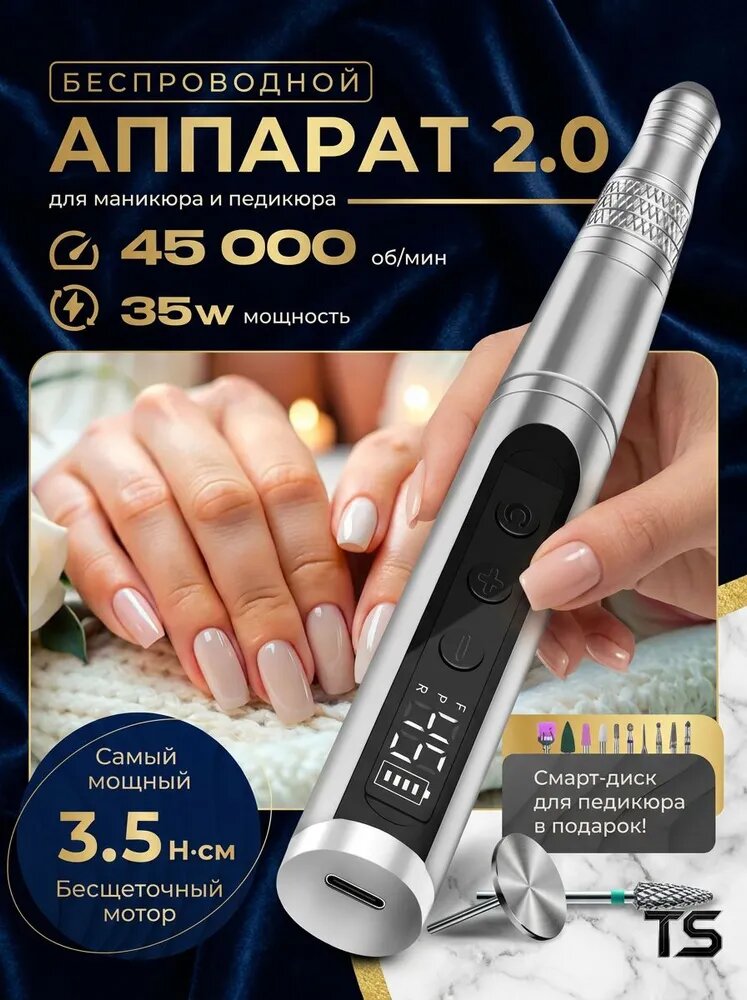 Аппарат для маникюра, педикюра