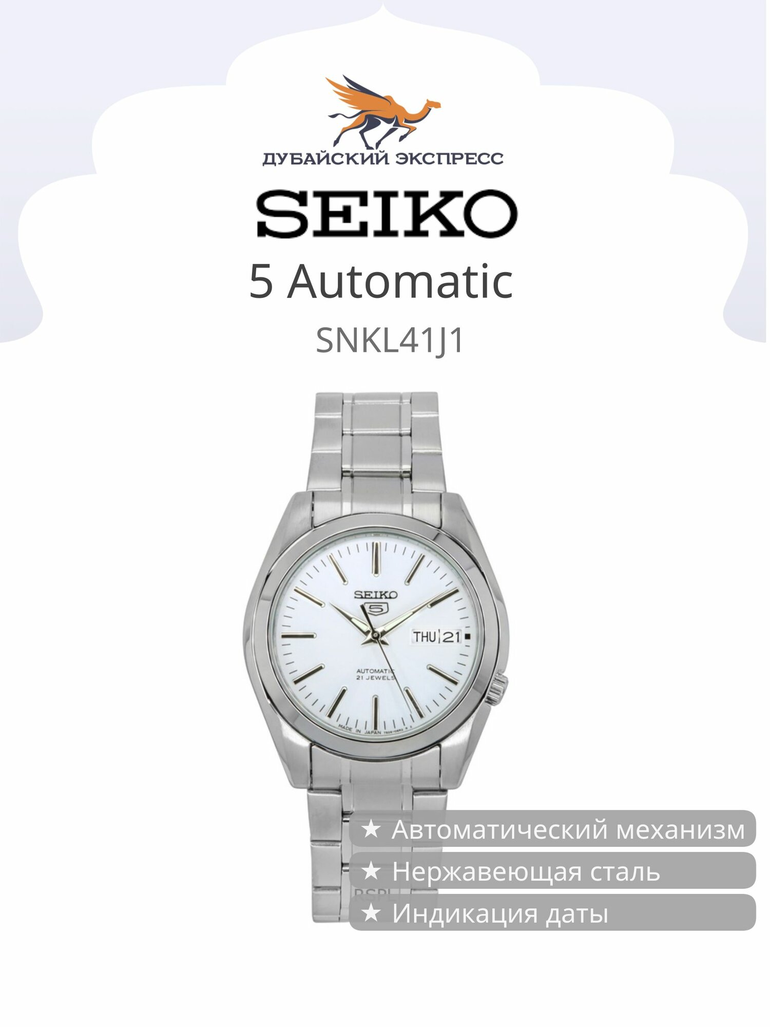  SEIKO