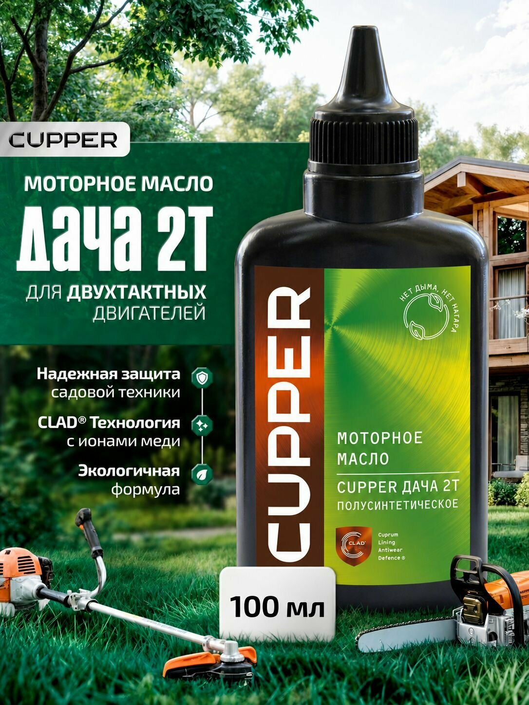 CUPPER Дача 2Т Масло моторное, Синтетическое, 1.01 л 2Т синтетика