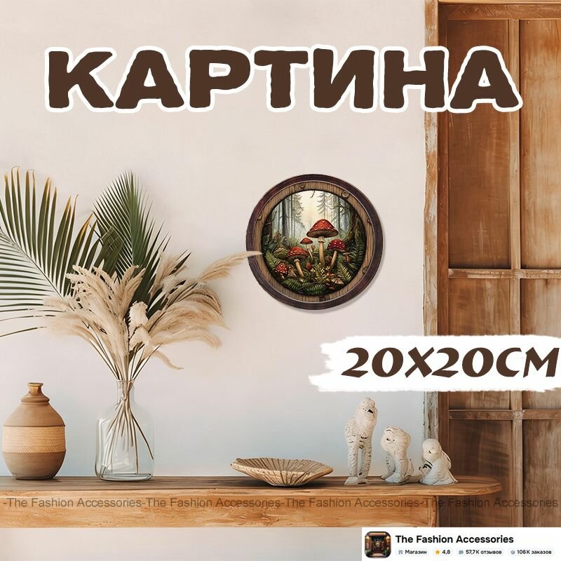 Картина "Лесные мухоморы" 20x20 см