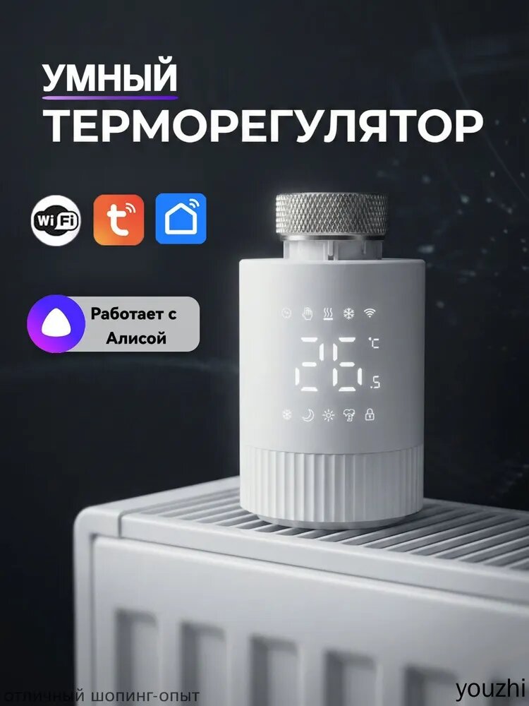 Умный терморегулятор для радиатора WiFi, умная термоголовка с Алисой и управлением смартфоном, с датчиком открытого окна и 6 адаптерами