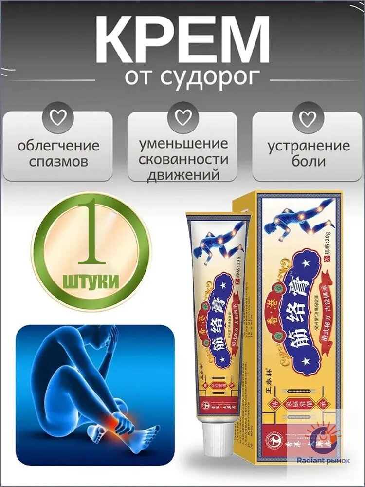 Мазь От Судорог Ног, Лечебная Травяная Мазь Для Предотвращения Мышечных Спазмов.