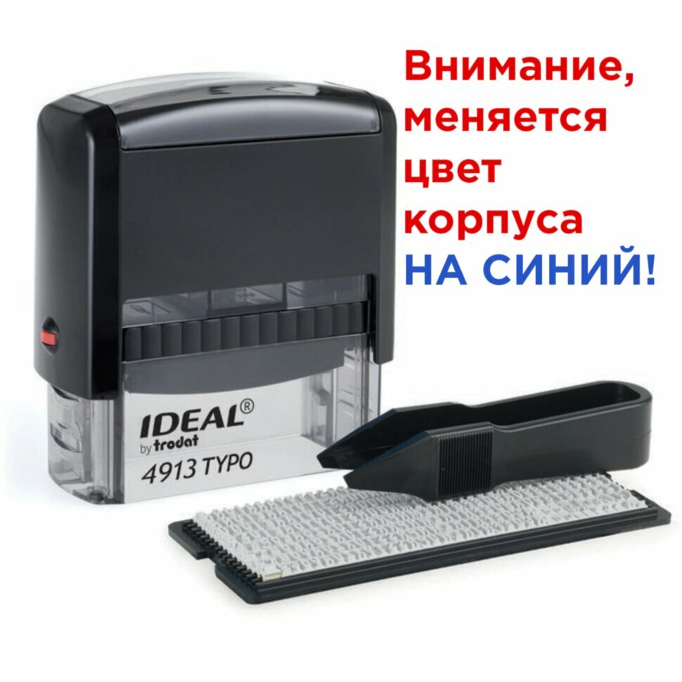 Штамп самонаборный 5-строчный, оттиск 58х22 мм, синий без рамки, TRODAT IDEAL 4913 P2, касса, 168227/154356, 237442