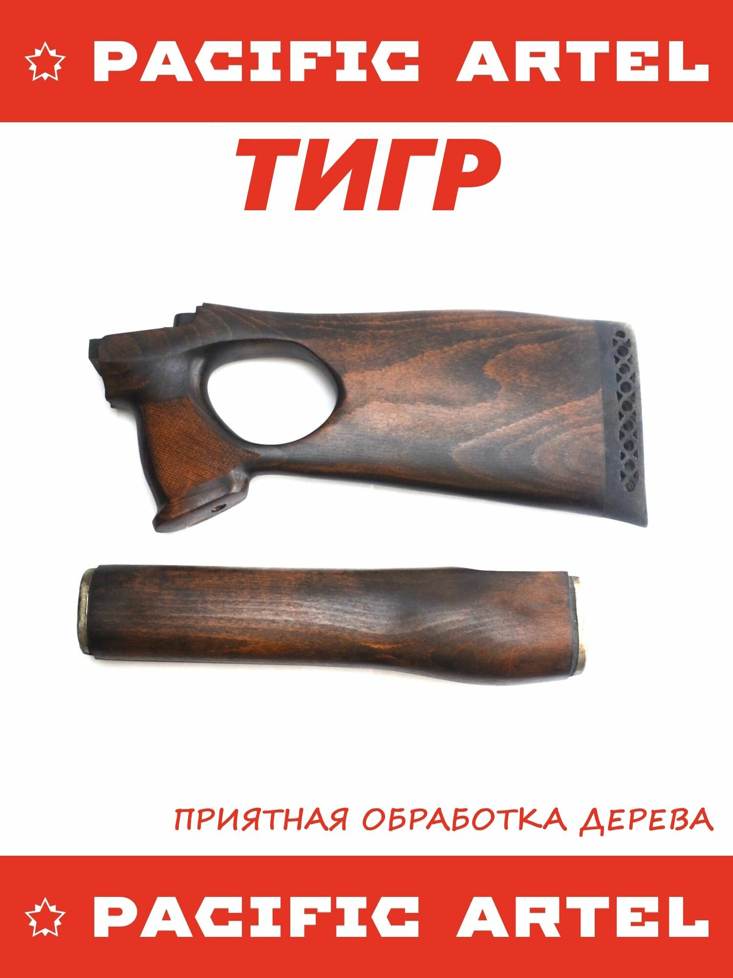 Приклад и цевье Тигр ортопед бук