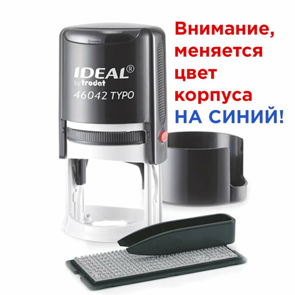 Печать самонаборная 1,5 круга, оттиск D=42, синий, TRODAT IDEAL 46042 R1,5, крышка, касса, 161484/218062, 237935