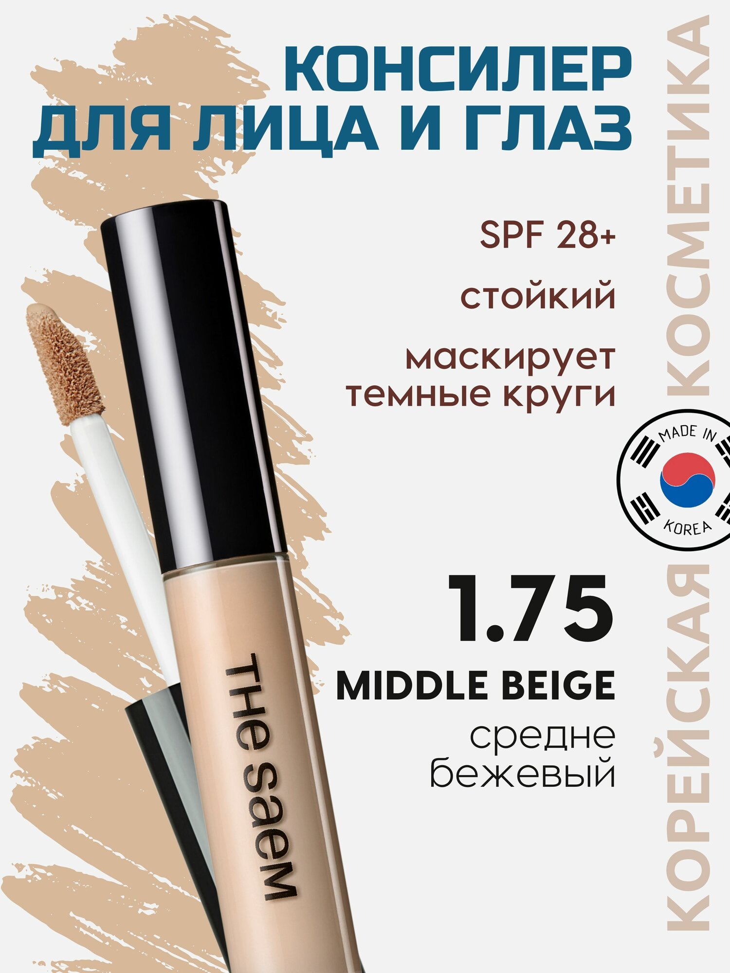 Консилер для маскировки недостатков кожи The Saem Cover Perfection Tip Concealer 1.75 Middle Beige, 6,5 гр.
