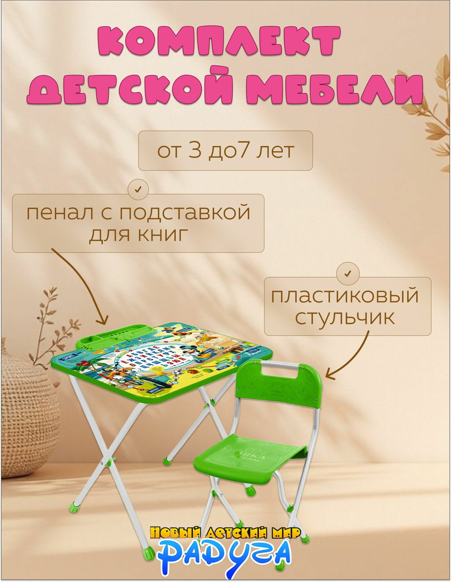 Комплект детский NIKA Д1М Микки Маус и друзья