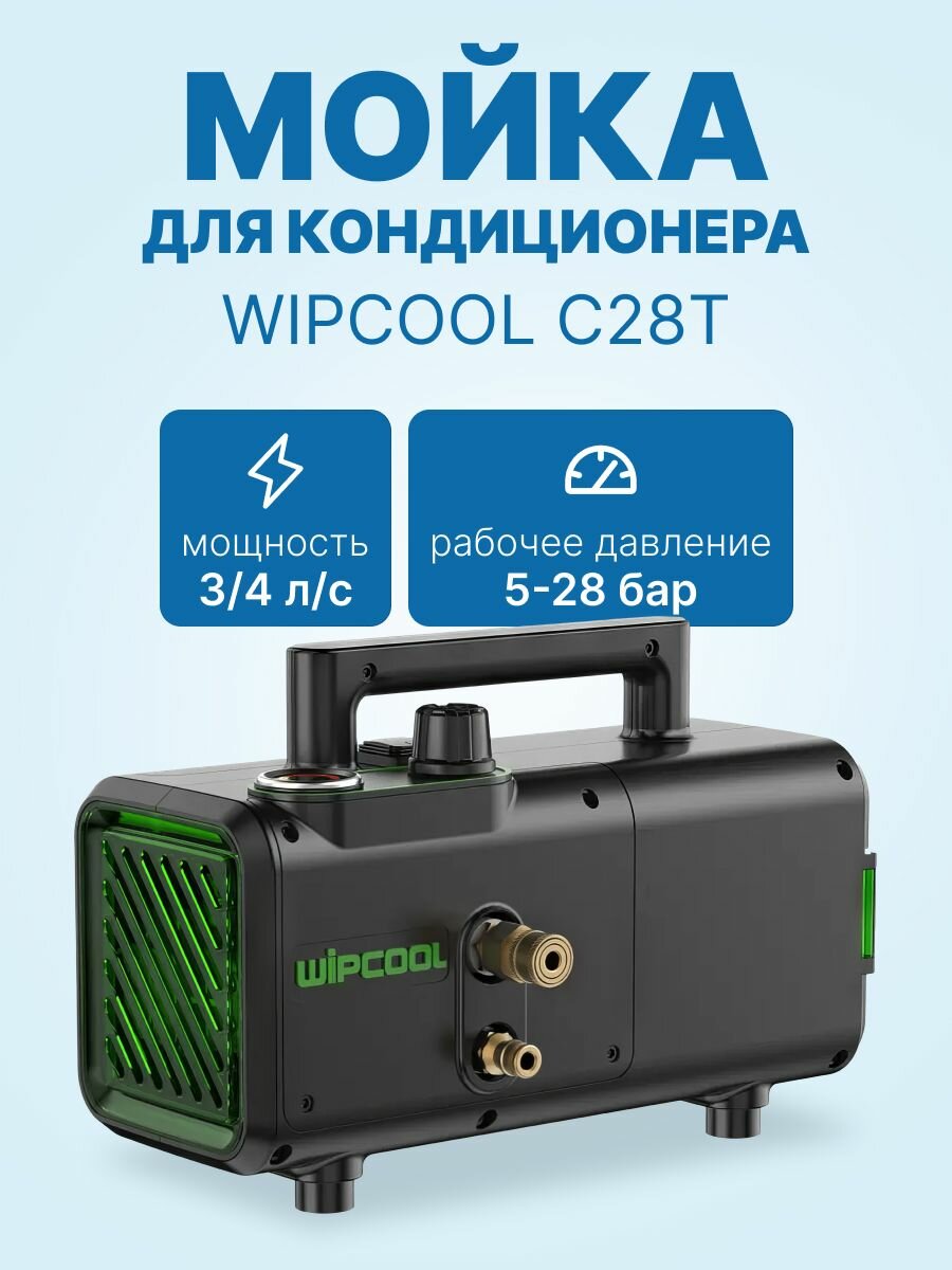 Мойка для внутренних и внешних блоков кондиционеров WIPCOOL C28T