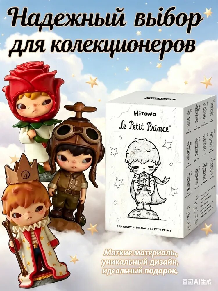 Маленький принц фигурка