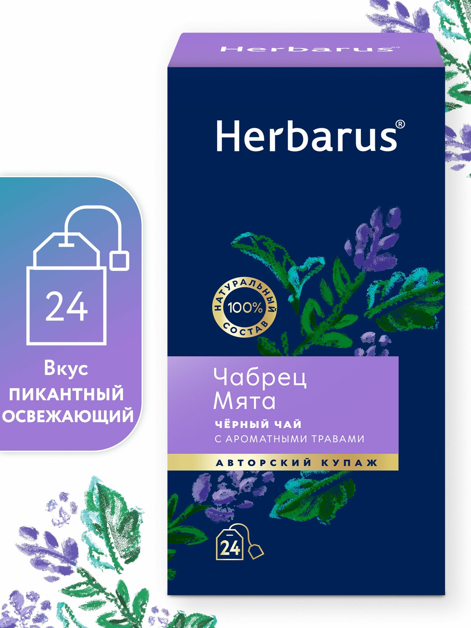 Чай черный с добавками Herbarus, Чабрец Мята, 24 пак в пакетиках с травами