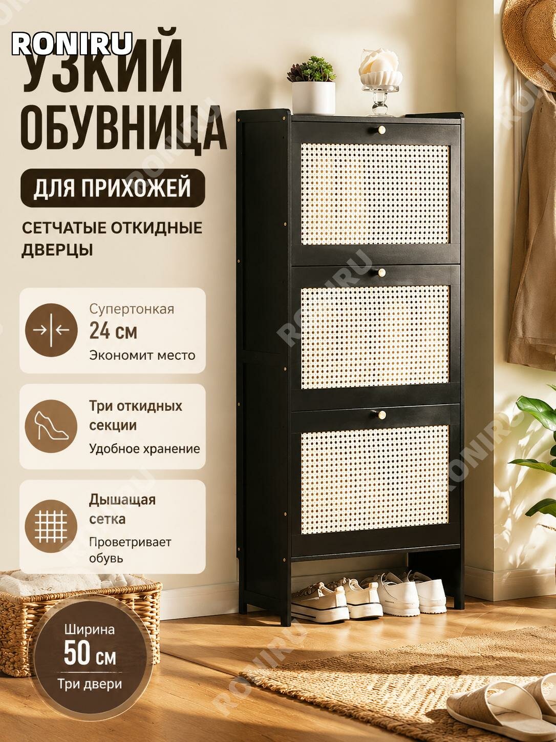 Обувница из бамбука24 см, черная двухъярусная тумба50 см с3 откидными дверцами для прихожей, коридора и малогабаритной квартиры