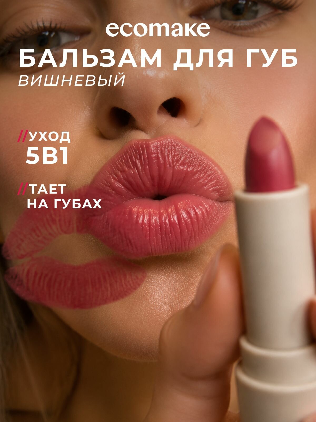 Оттеночный бальзам блеск для губ, Вишневый аметист оттенок вишневый аметист
