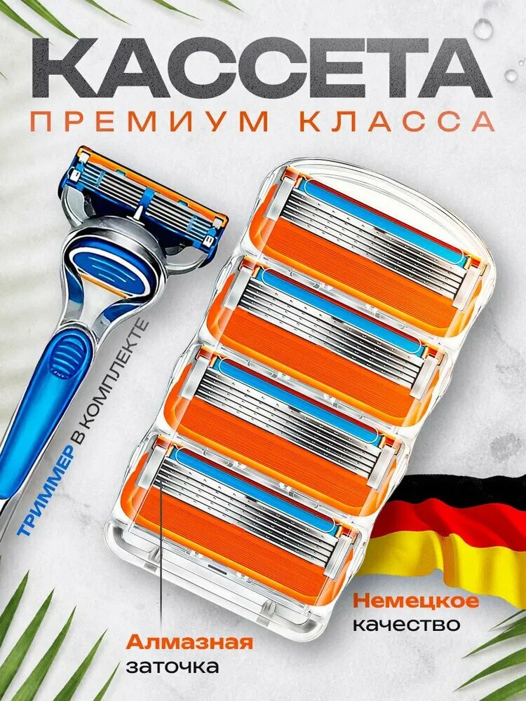 Сменные кассеты для бритья со станком