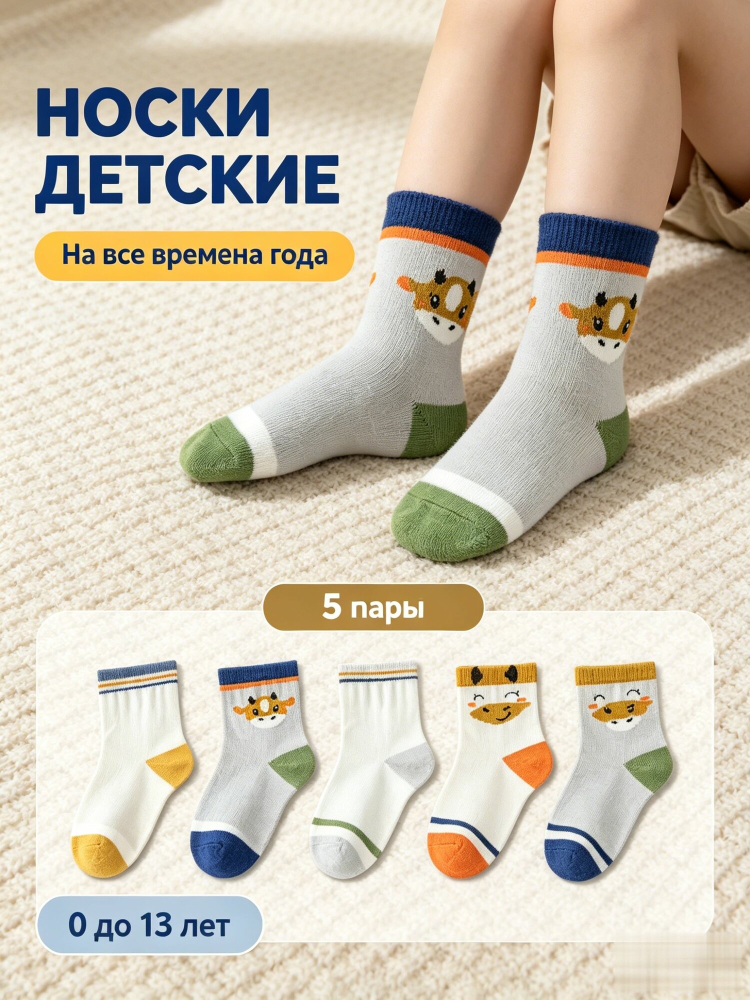 Носки Базовая коллекция