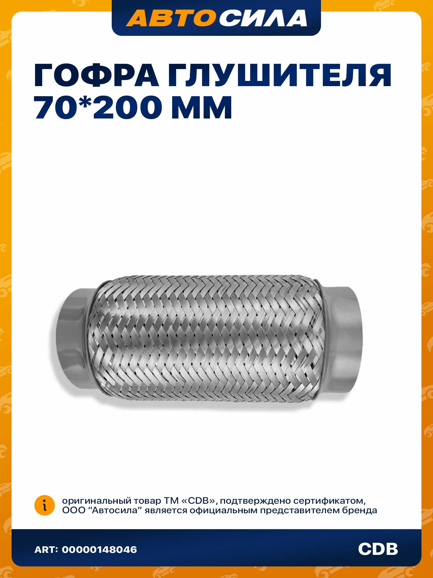 Гофра глушителя 70*200 InnerBraid трехслойная нержавеющая сталь