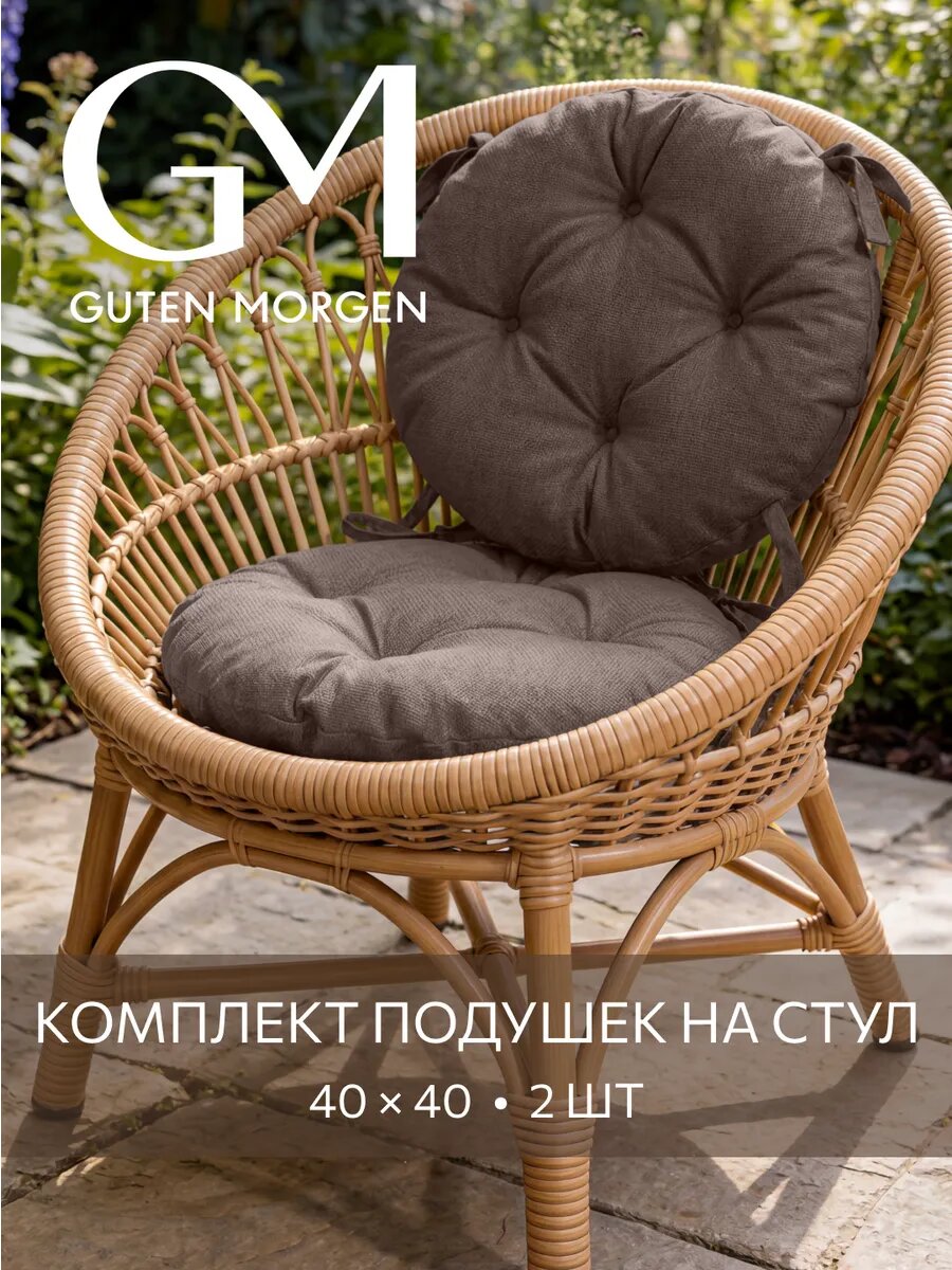Подушка на стул Guten Morgen, 40x40 см, мягкая, коричневая, 2 шт