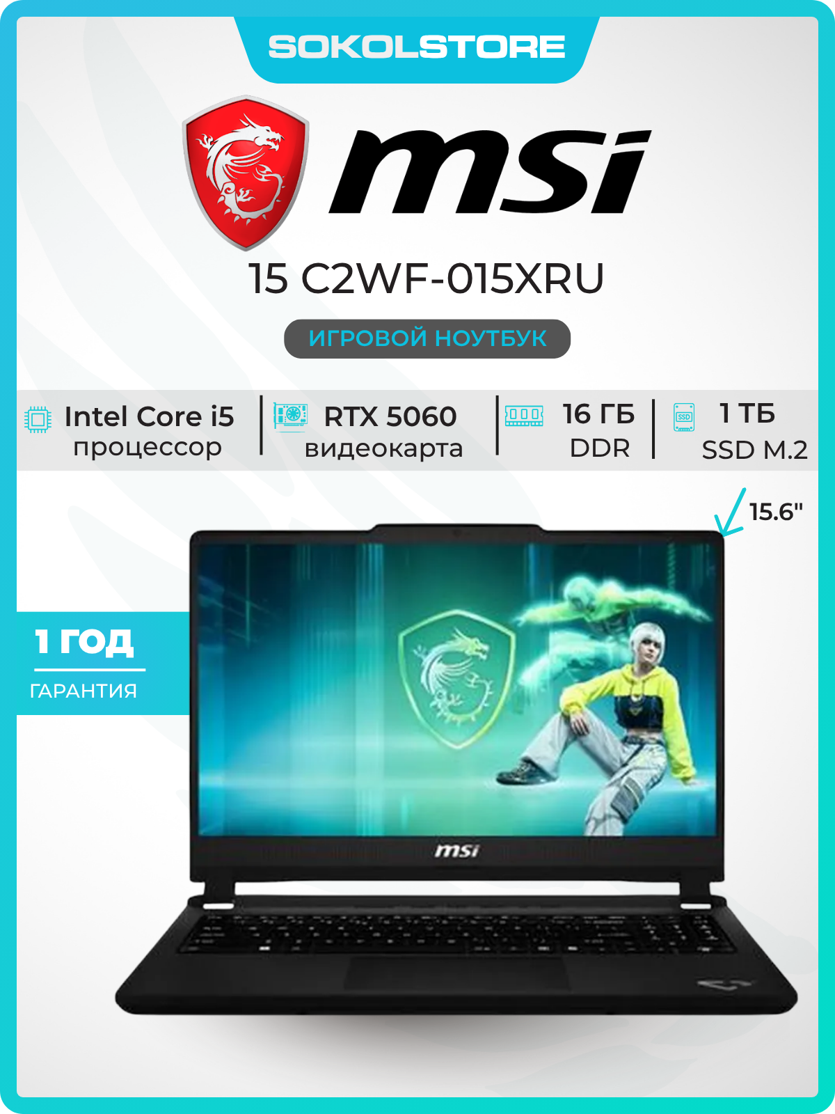 Игровой ноутбук MSI Cyborg 15 C2WF-015XRU 15,6" Intel Core 5 210H, 16Gb, 1Tb, RTX5060, DOS, серый