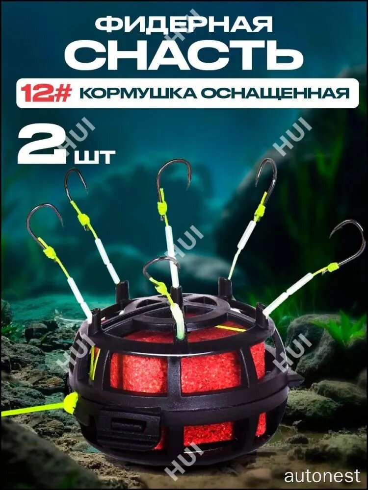 Донная кормушка с крючками для рыбалки 2 шт