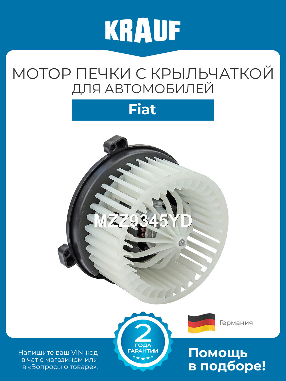 Мотор печки c крыльчаткой KRAUF MZZ9345YD для автомобилей Fiat Ducato