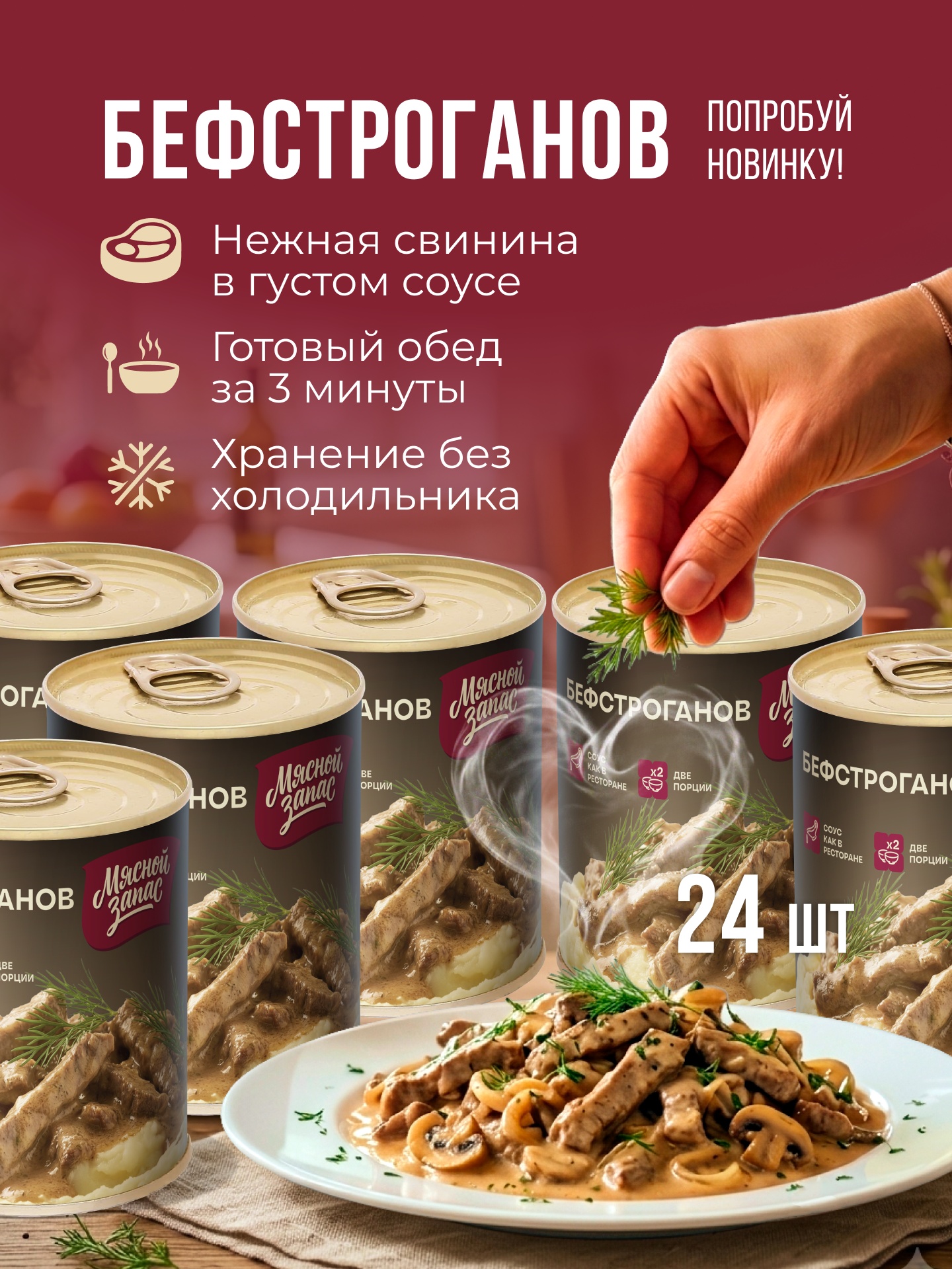 Консервы Бефстроганов из свинины в томатном соусе 24 шт*340 г