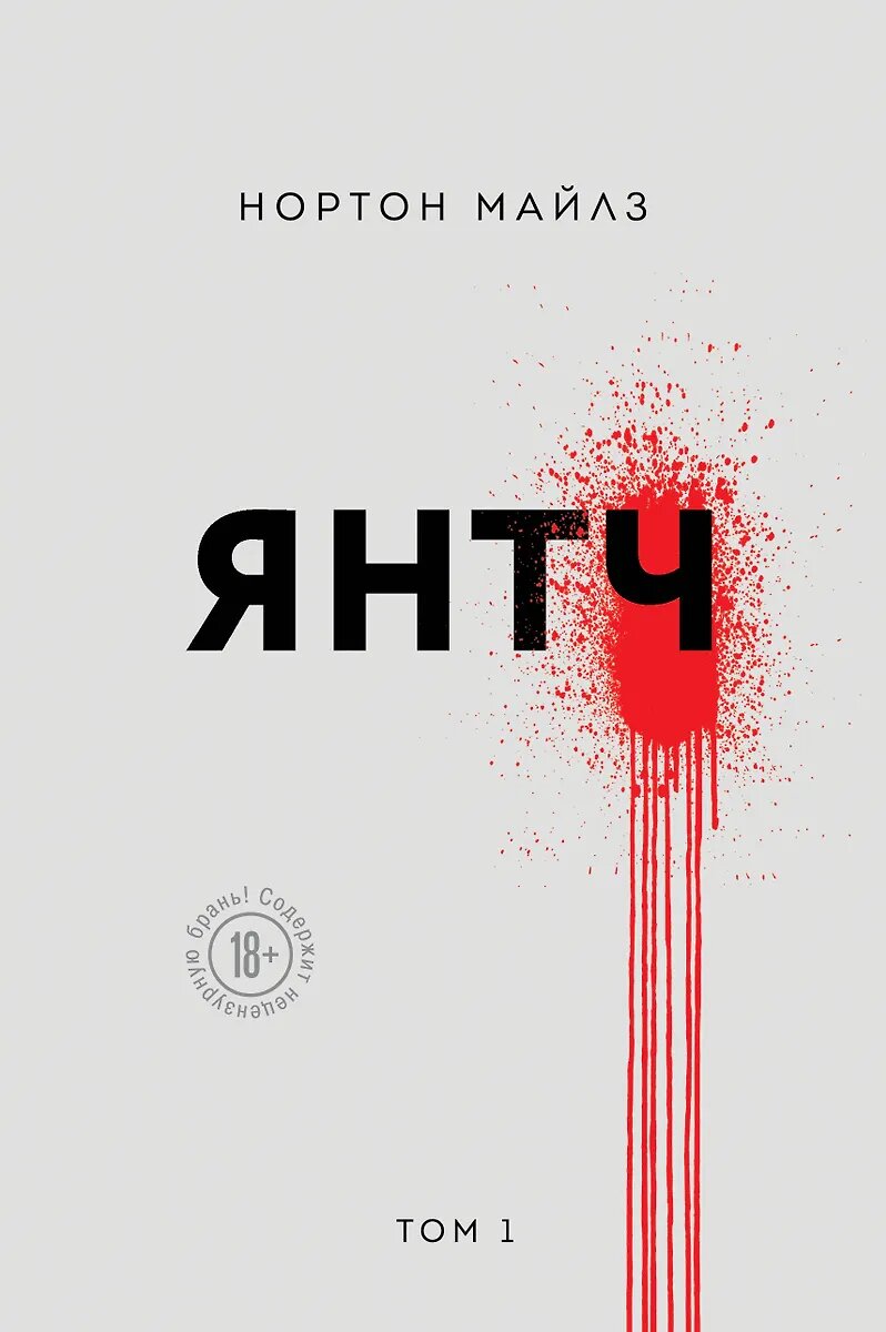 ЭКСМО Янтч, Нортон М, 2026 г